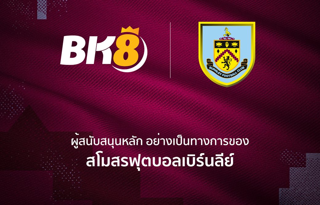 BK8 ร่วมมือกับสโมสรฟุตบอล เบิร์นลีย์ บริจาคเงินให้องค์กรการกุศล